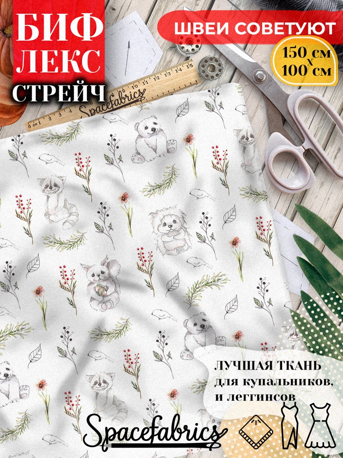Бифлекс ткань для шитья и рукоделия, 240 г/м2, отрез 150х100 см, трикотажная стрейч ткань с принтом