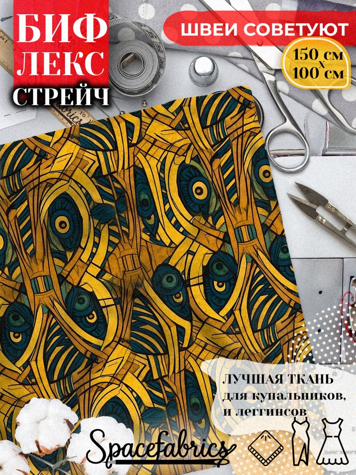 Бифлекс ткань для шитья и рукоделия, 240 г/м2, отрез 150х100 см, трикотажная стрейч ткань с принтом