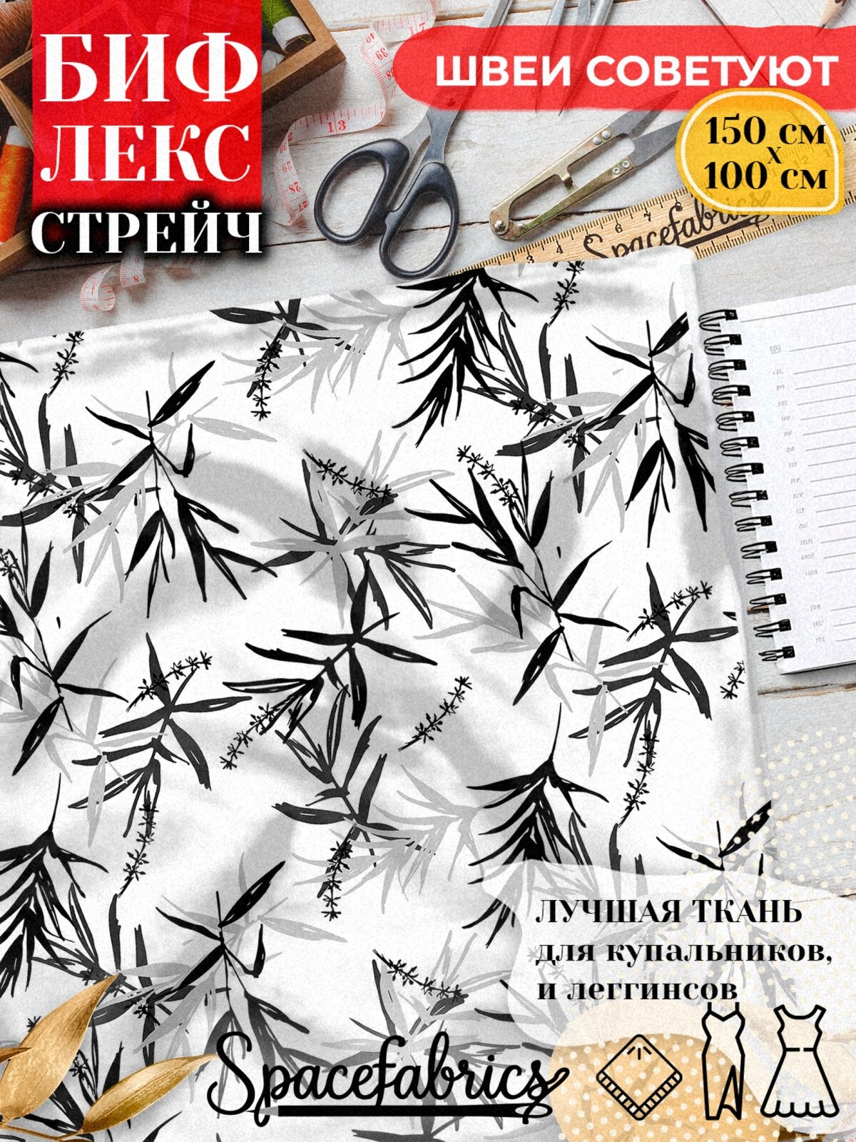 Бифлекс ткань для шитья и рукоделия, 240 г/м2, отрез 150х100 см, трикотажная стрейч ткань с принтом