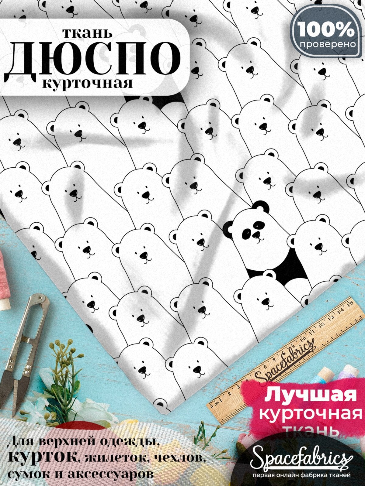 Курточная ткань для шитья дюспо 240T WR PU Milky, отрез 147х100 см, плащевая, 85 г/м , принт