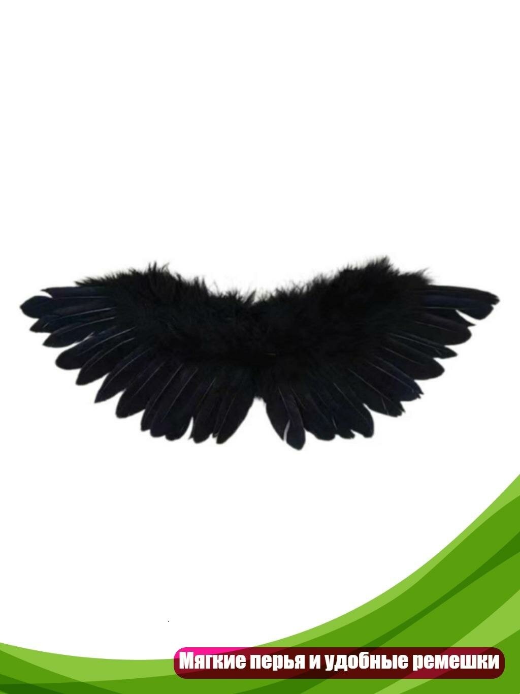 Чёрное перьевое крыло, Черный - 24cmX10cm 2