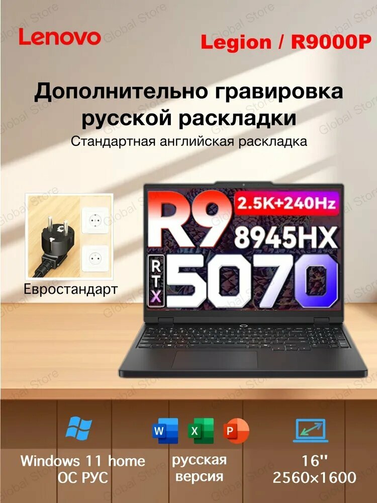 Lenovo Leigon/R9000P 2025 Игровой ноутбук 16", AMD Ryzen 9 8945HX, RAM 32 ГБ, SSD 2048 ГБ, NVIDIA GeForce RTX 5070 для ноутбуков (8 Гб), Windows Home, черный, Английская раскладка