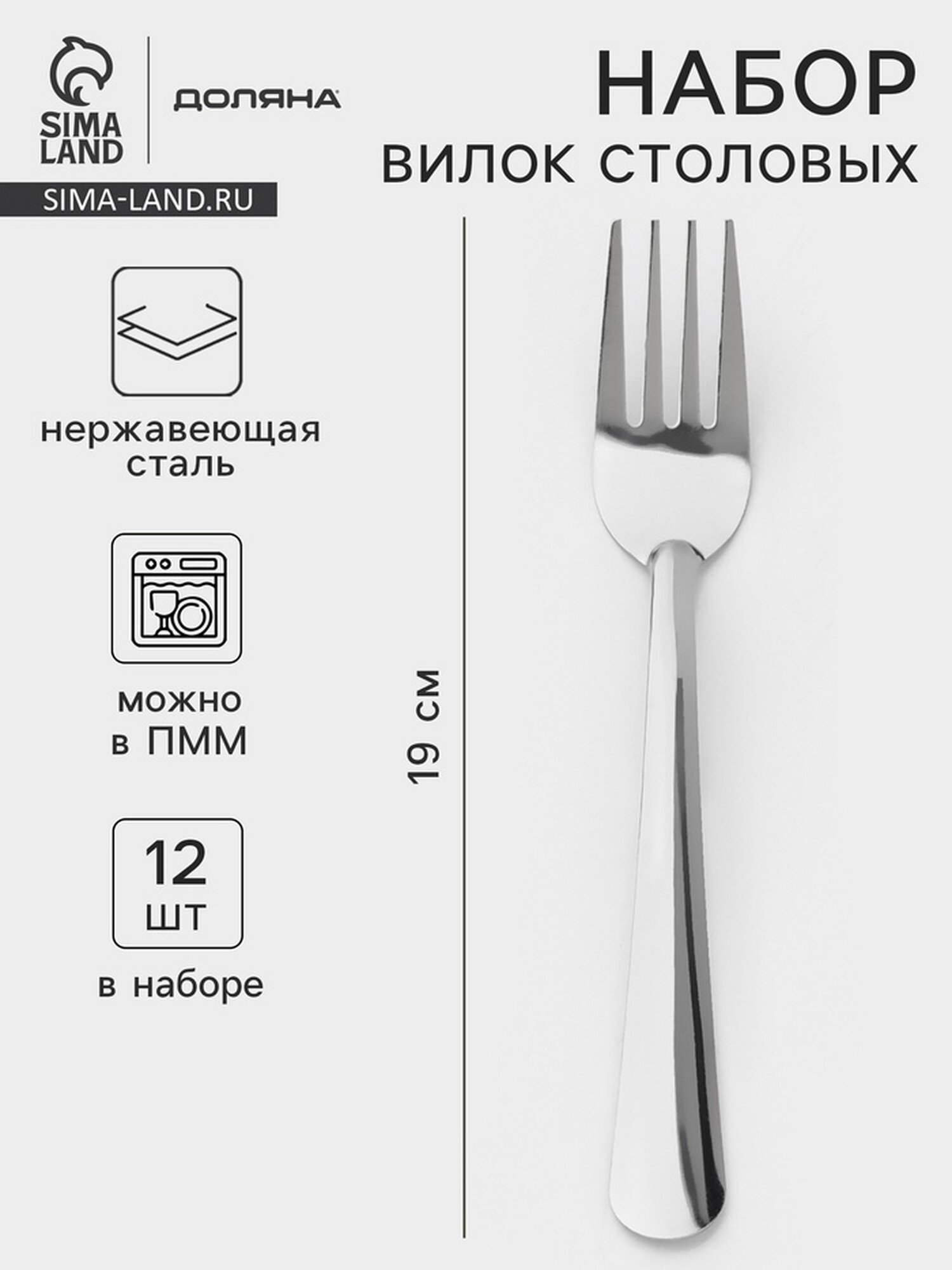 Вилки столовые Доляна «Оптима», длина 19 см, набор 12 шт, нержавеющая сталь, серебристые