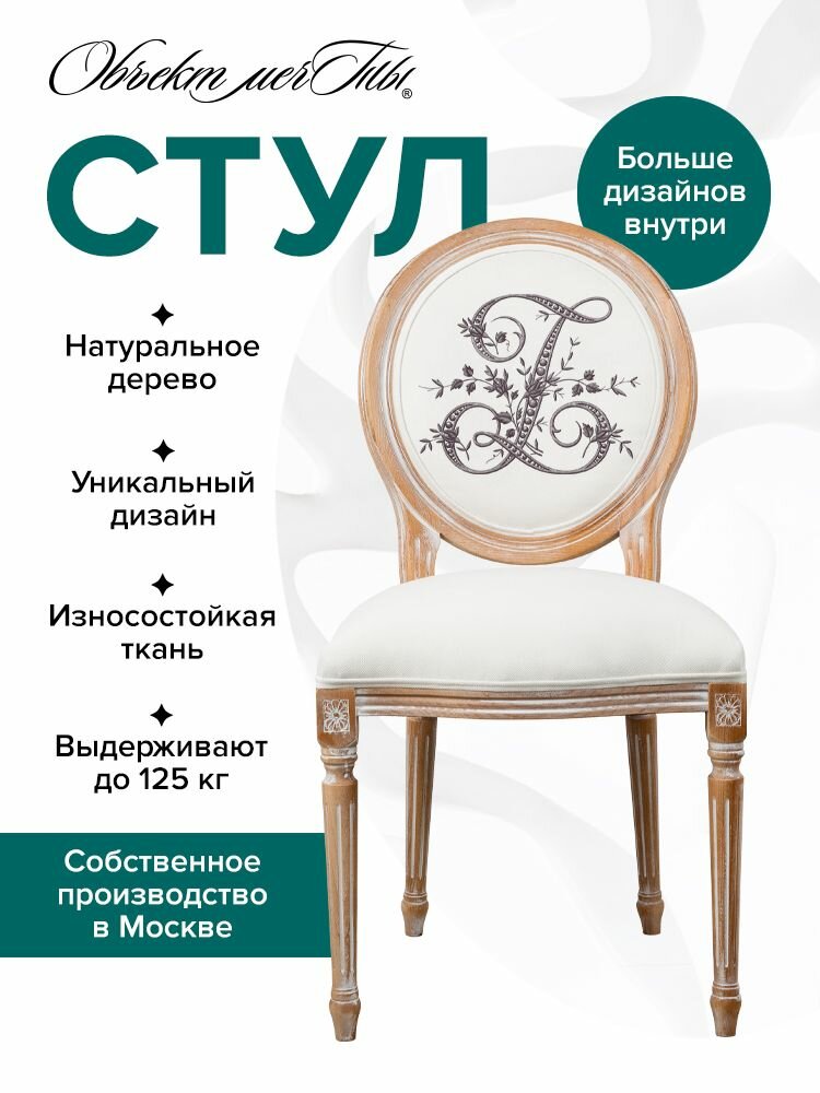 Стул мягкий для кухни деревянный Монограмма буквы Z