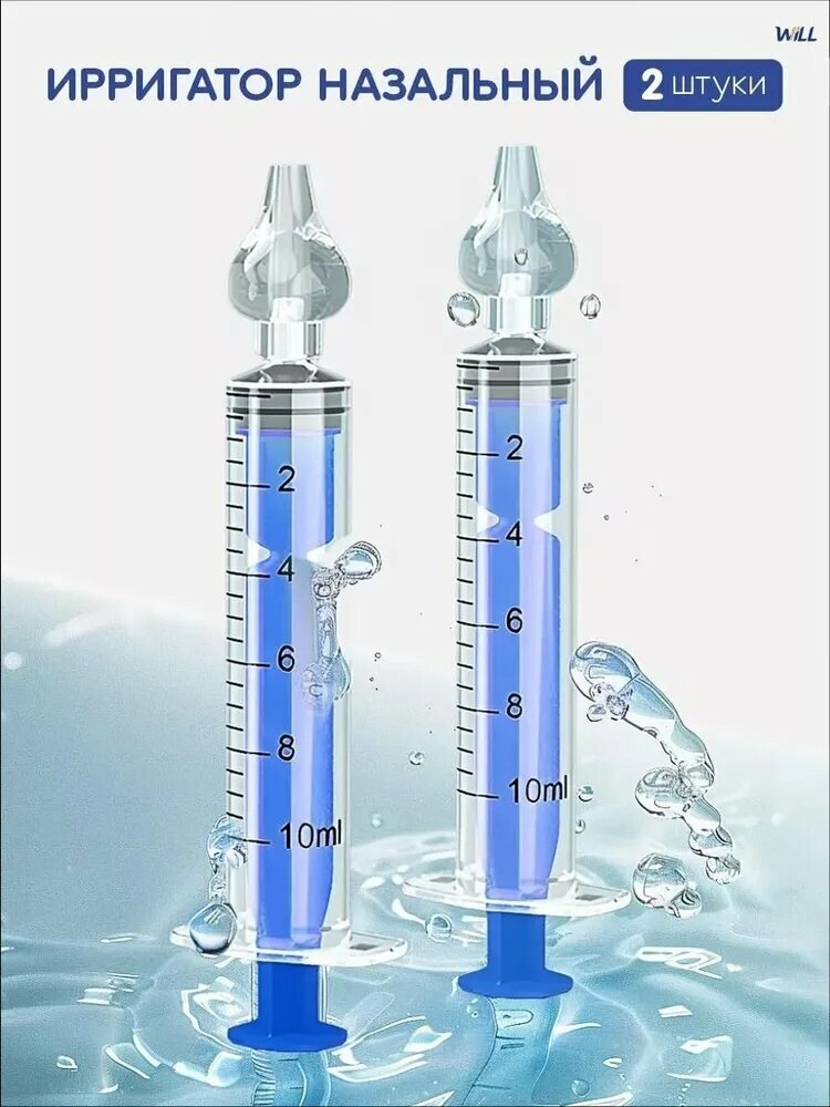 Шприц для промывания носа