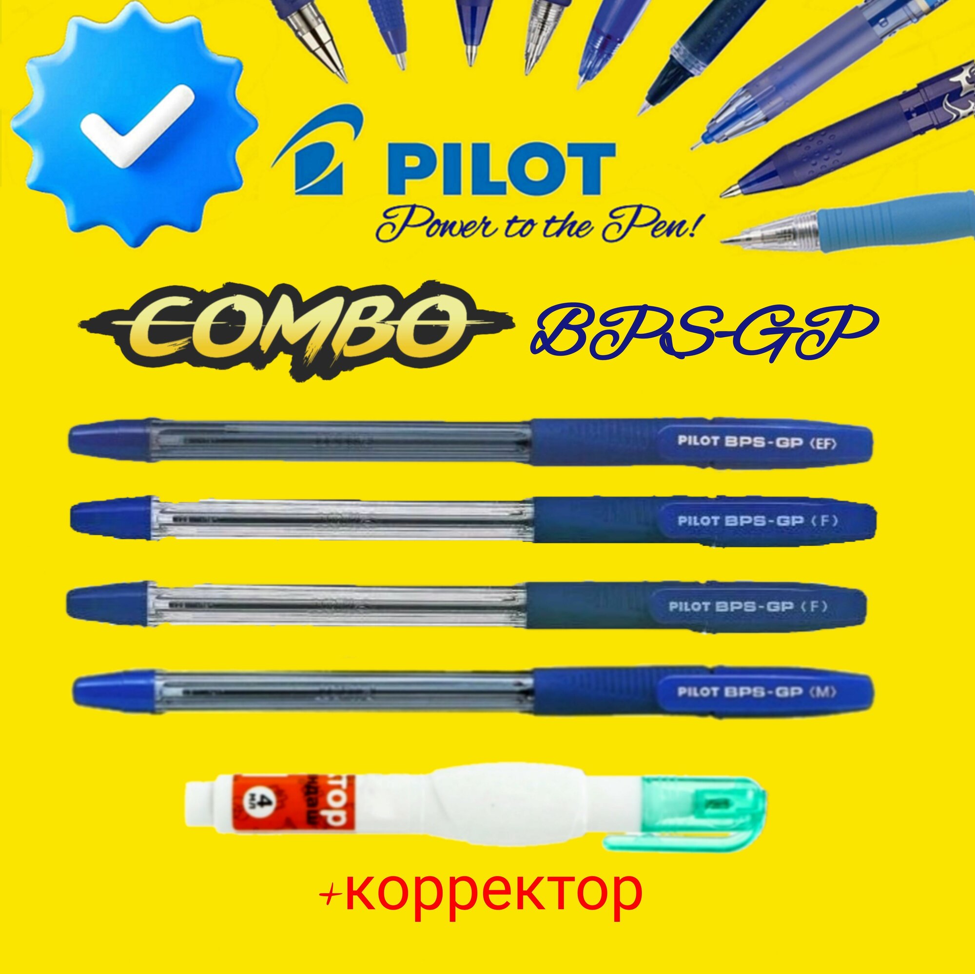 Набор из 4 ручек Pilot BPS-GP цвет чернил синий 0.5 мм 1 шт, 0,7 мм 2 шт, 1,0 мм 1 шт. + Подарок корректор-ручка