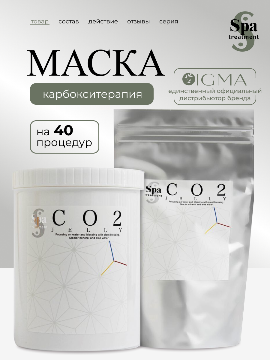 Маска для лица карбокситерапия антивозрастная для всех типов кожи SPA Treatment CO2 Jelly 40 процедур японская косметика