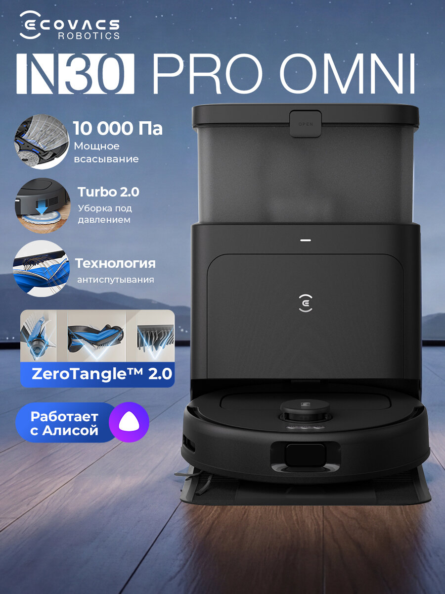 Робот-пылесос станция самоочистки N30 Pro OMNI 10000 Па, черный, , Ecovacs Deebot