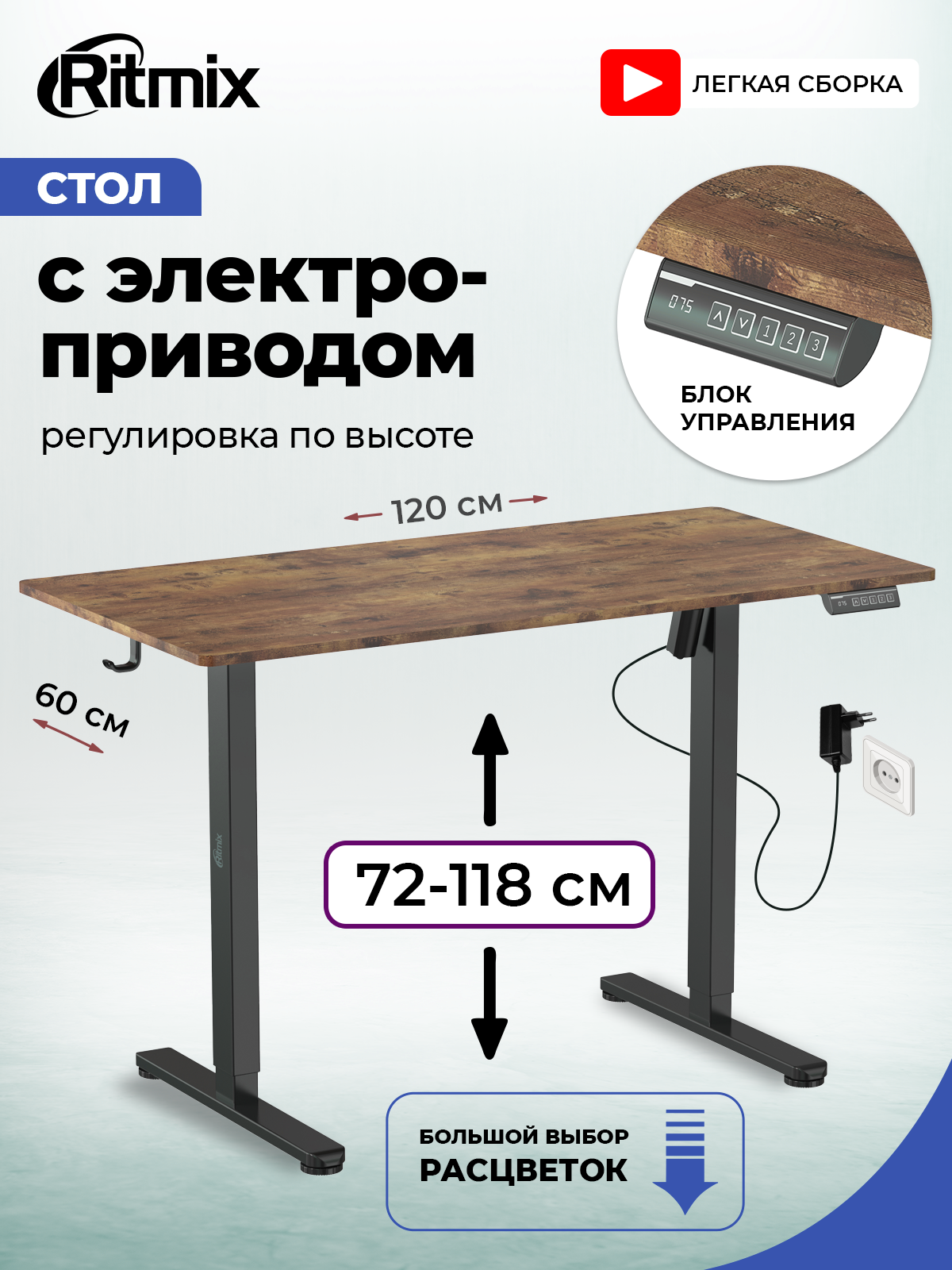 Стол RITMIX TBL-1202 wood, 120Х60Х15, регулируемый по высоте 72-118, электропривод, столешница из 2 частей