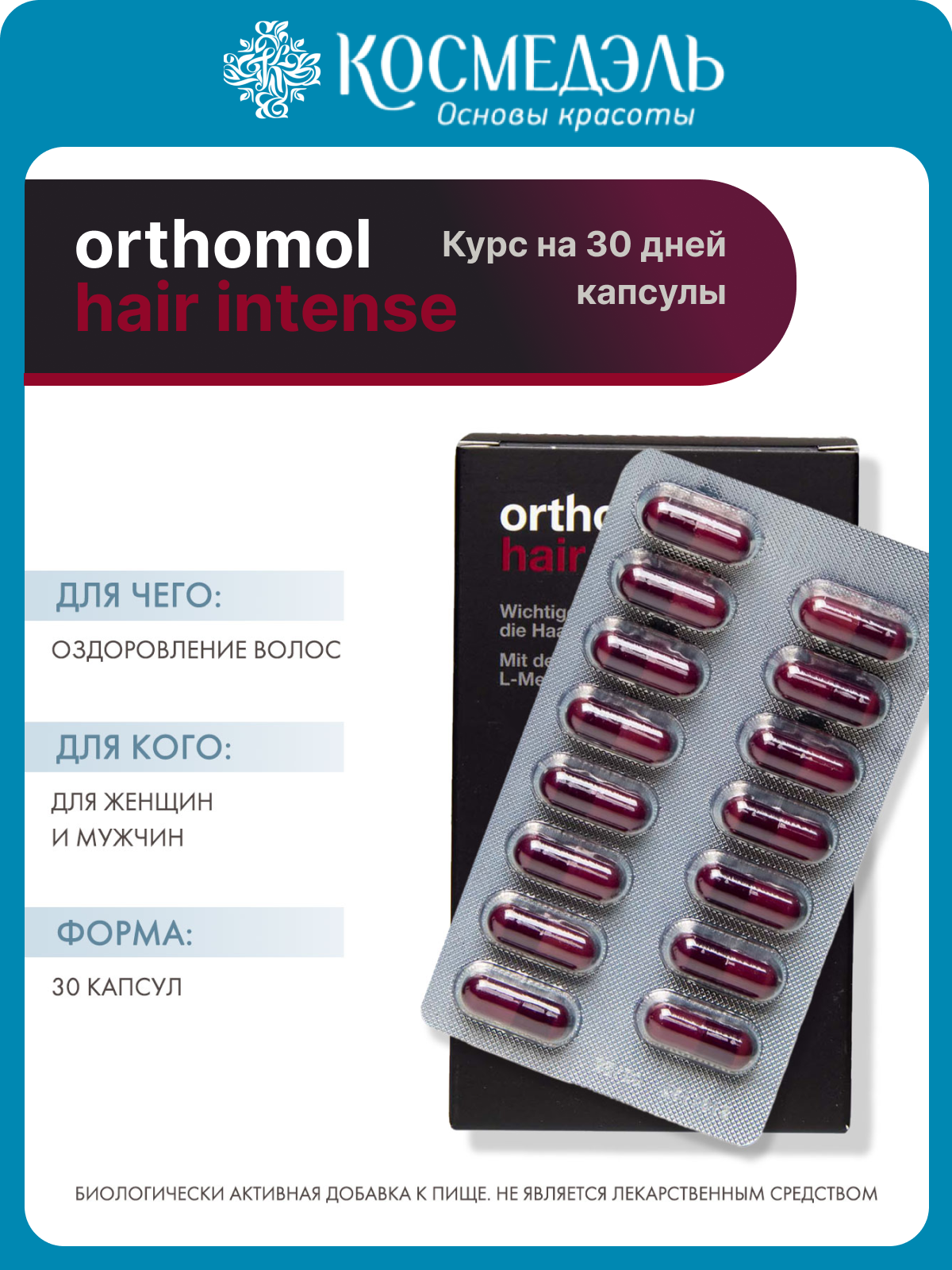 Комплекс Ортомол Hair Intense, 30 дневный курс из 60 капсул (Orthomol, Для красоты)