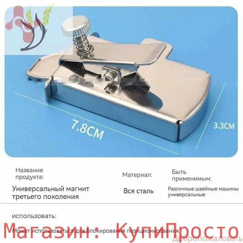 Магнитная направляющая для шва для швейной машины Универсальные аксессуары, магнитная направляющая для швейной машины,