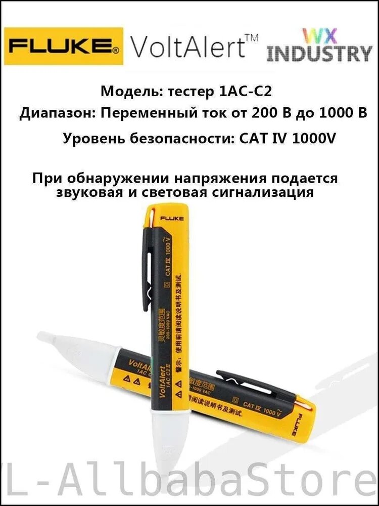Бестселлер Fluke 1ACC2II, бесконтактный детектор переменного напряжения с диапазоном от 200 до 1000 В