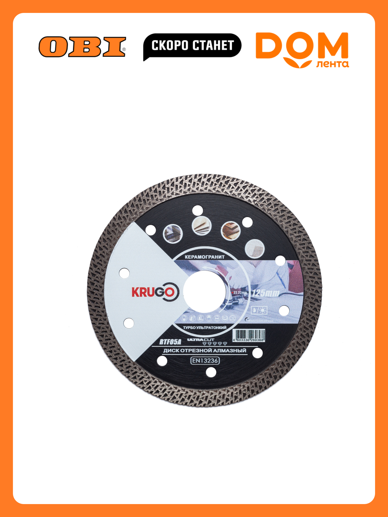 Алмазный диск KRUGO 125 x 1.4 x 22.23 x 10 мм супертонкий турбоTF твердая керамика