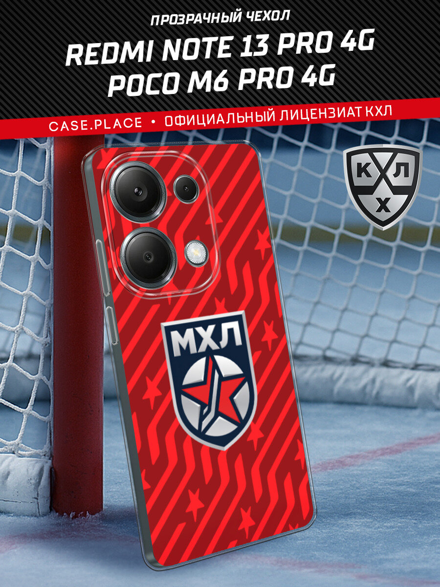 Чехол на Xiaomi Redmi Note 13 Pro 4G/Poco M6 Pro 4G / Сяоми Редми Нот 13 Про 4G/Поко М6 Про 4G с принтом КХЛ МХЛ с красным фоном, прозрачный