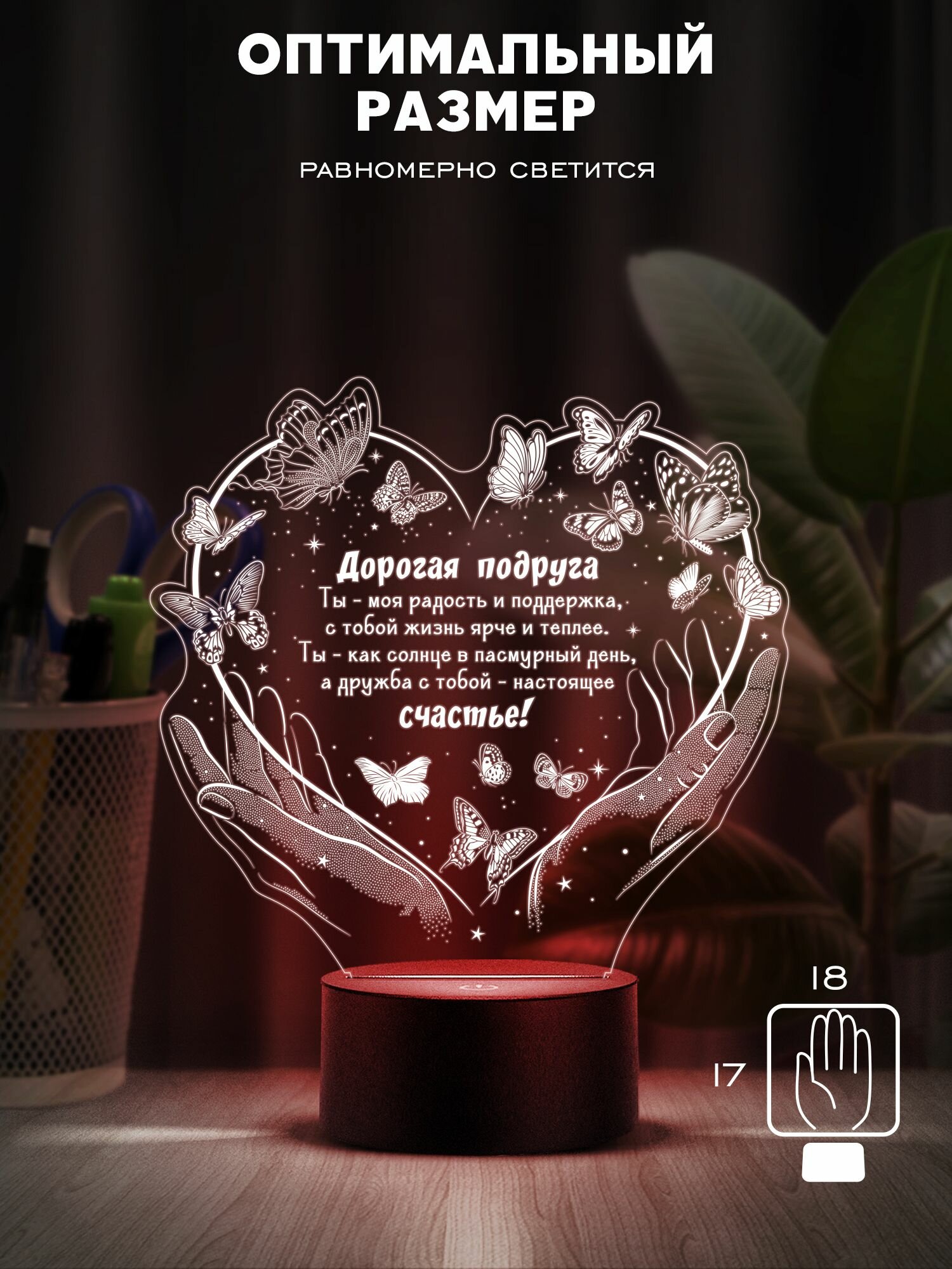 Ночник Flamingo Lamp "Подарок любимой подруге", 3D светилтник/ акрил/пластик, — фото 1