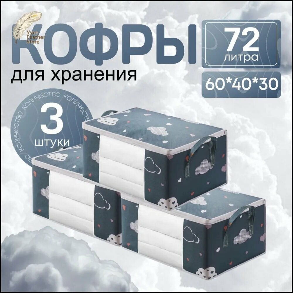 Кофр для хранения вещей, 60 см х 40 см х 30 см , 3 шт