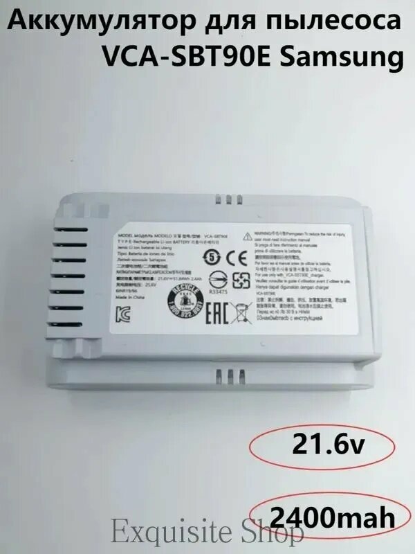 Аккумулятор для пылесоса Samsung JET70 VS15T7032P4 VCA - SBT90E VS15R8542S1 21.6V 2400mah