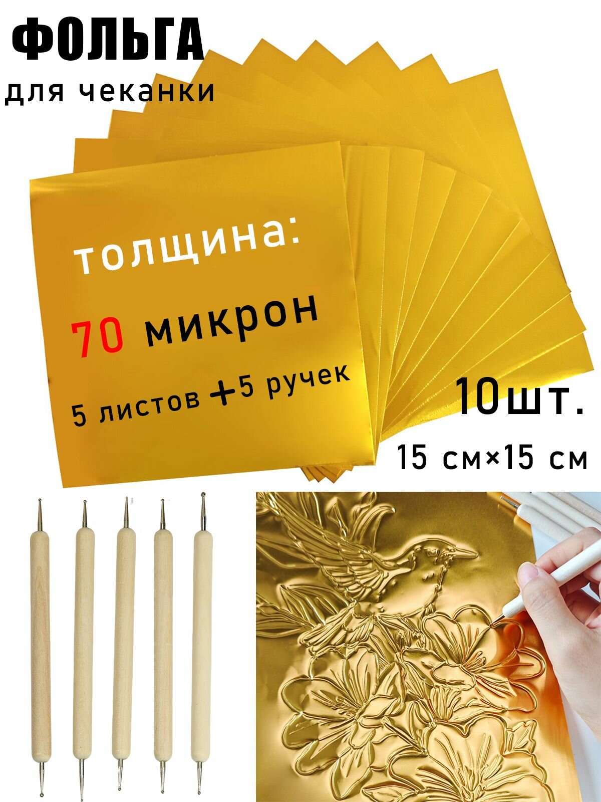 Фольга для чеканки, Фольга цветная, толщина 70 микрон, 15 см15 см, 10шт.