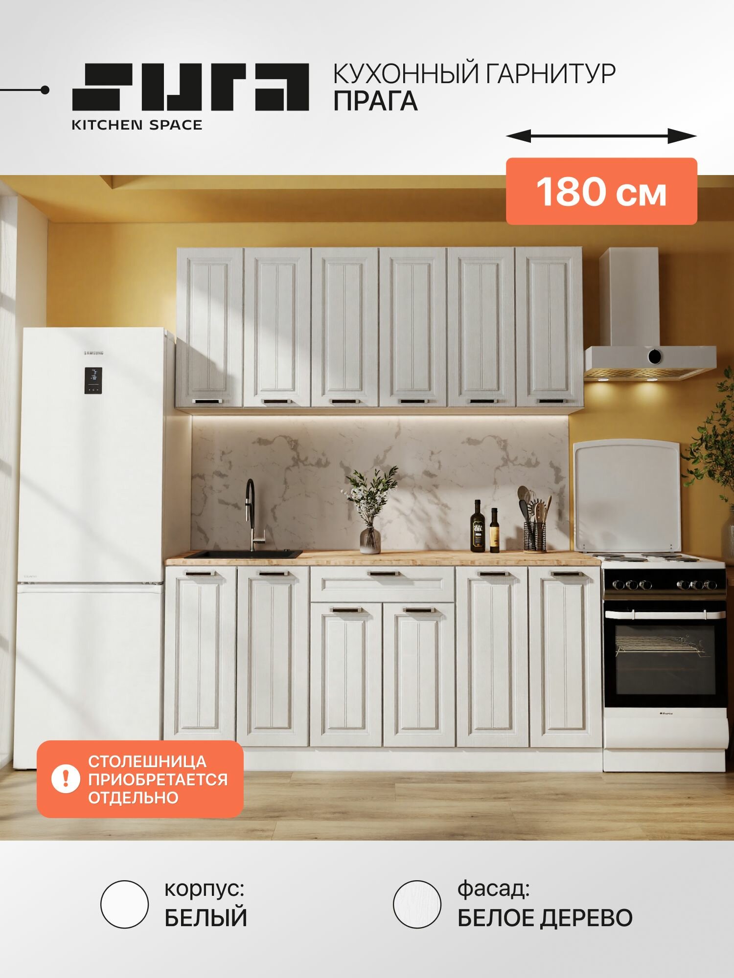 Кухонный гарнитур, 180х48х214, Прага, белый, без столешницы, Сурская мебель