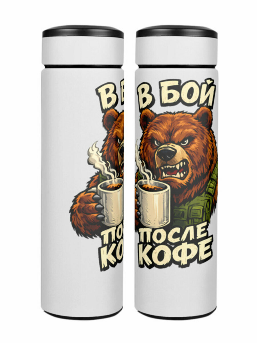 Термос «В бой после кофе» (белый)