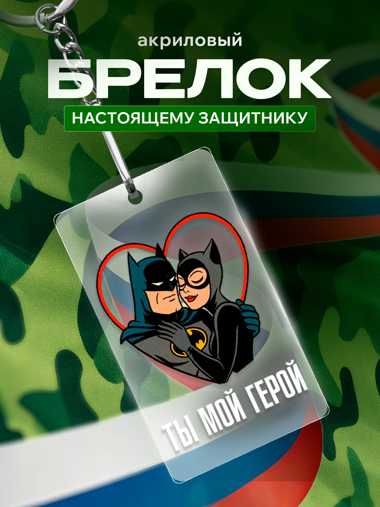 Брелок IREVIVE