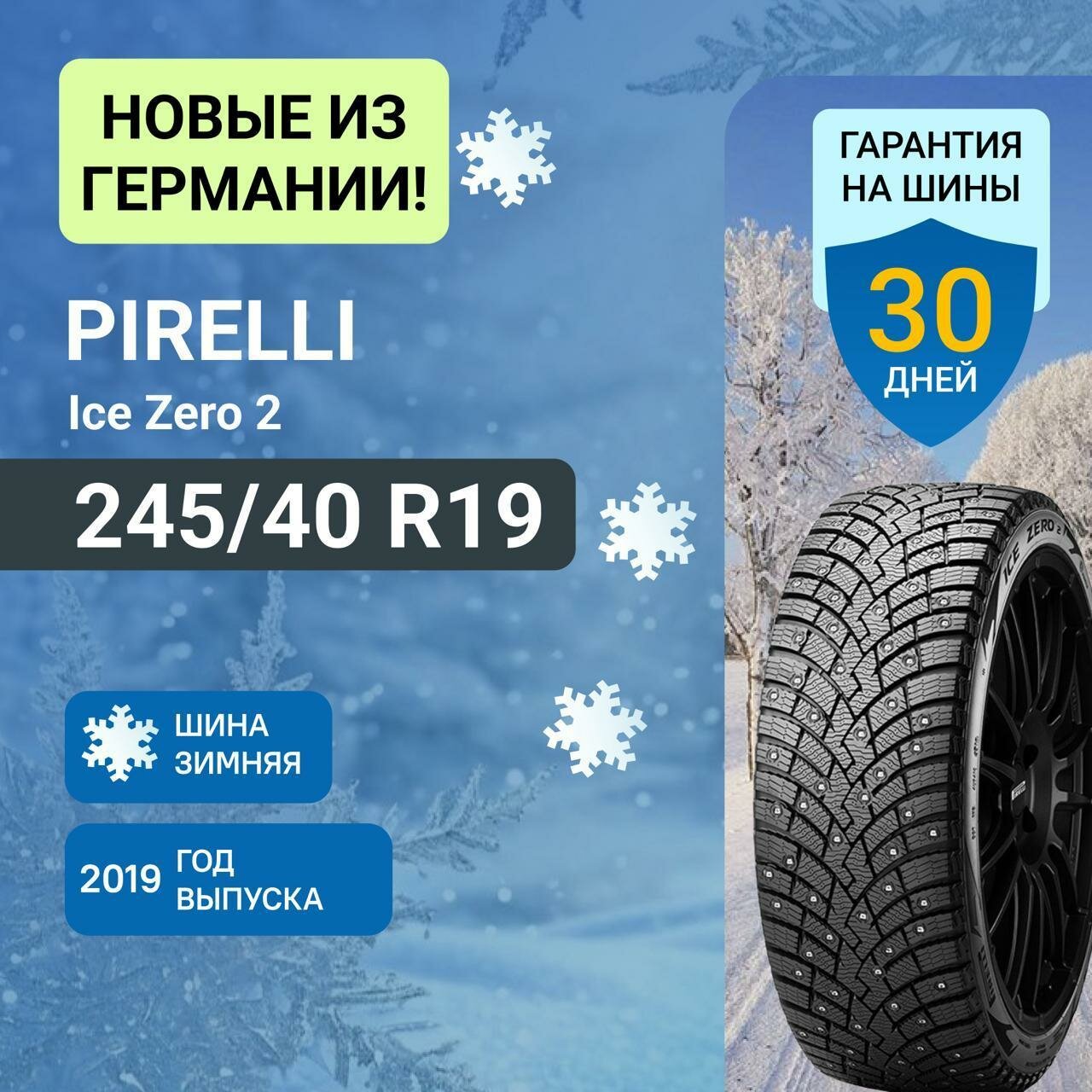 Зимние шины шипованные Pirelli Ice Zero 2 245/40 R19 2019 RunFlat