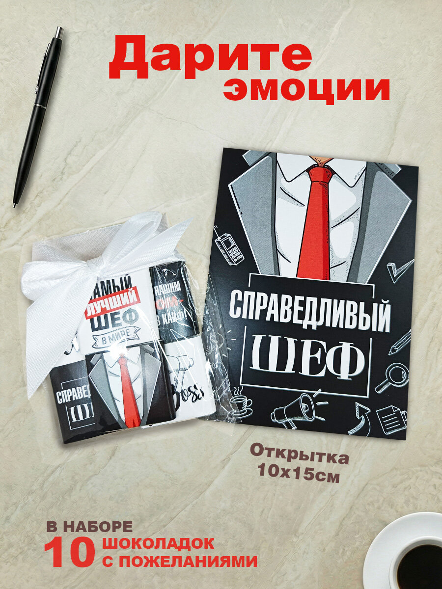 Подарок директору на день рождения от бренда Крутые подарки, кружка шефу, шоколадки с пожеланиями, открытка начальнику — фото 1
