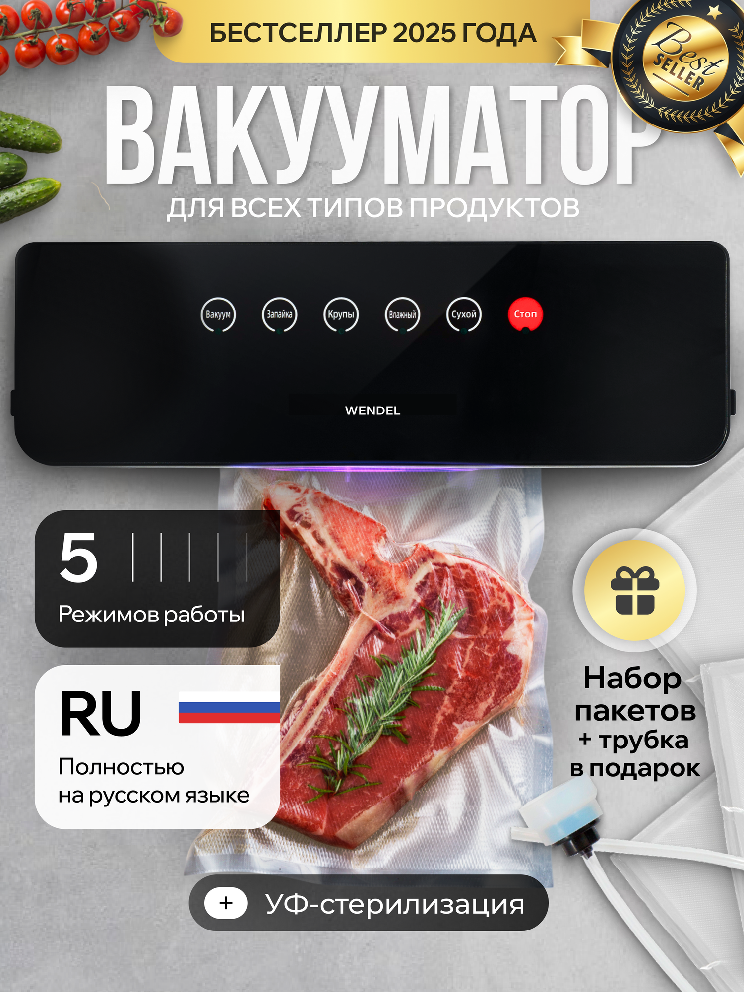 Вакууматор для продуктов, с УФ-стерилизацией, Вакуумный упаковщик + 30 пакетов в подарок