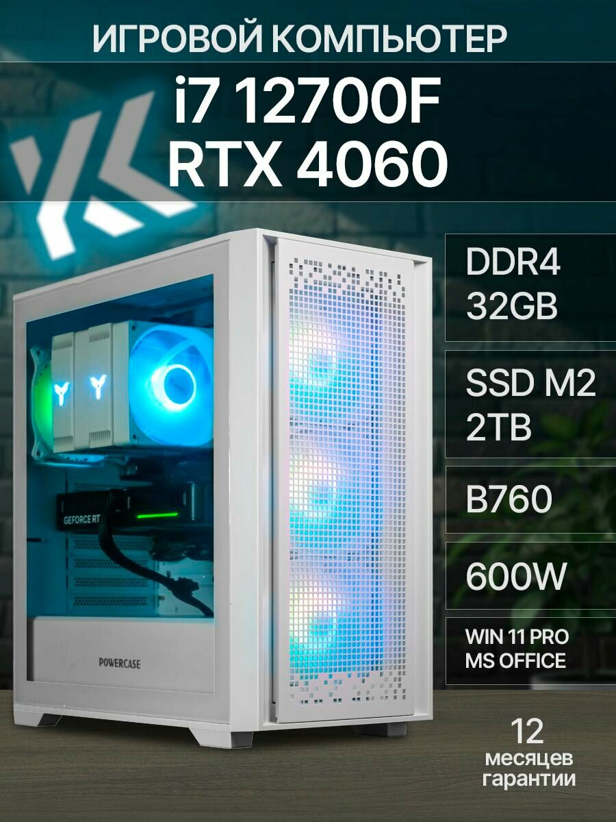 ПК в сборе Белый i7 12700F, RTX 4060 8GB, DDR4 32GB, SSD 2000GB