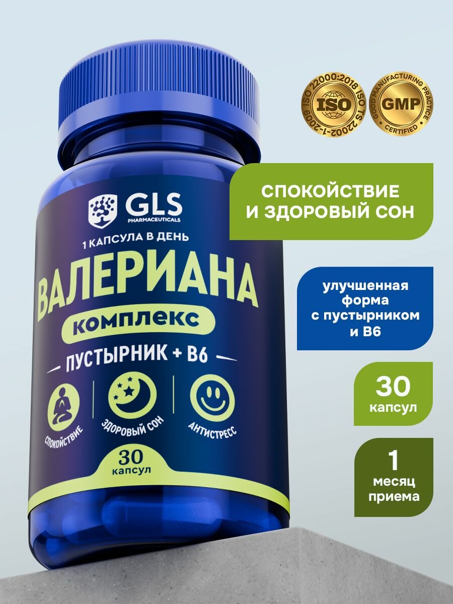 Валериана комплекс с пустырником и В6, витамины / бады от стресса, для спокойствия и сна, 30 капсул