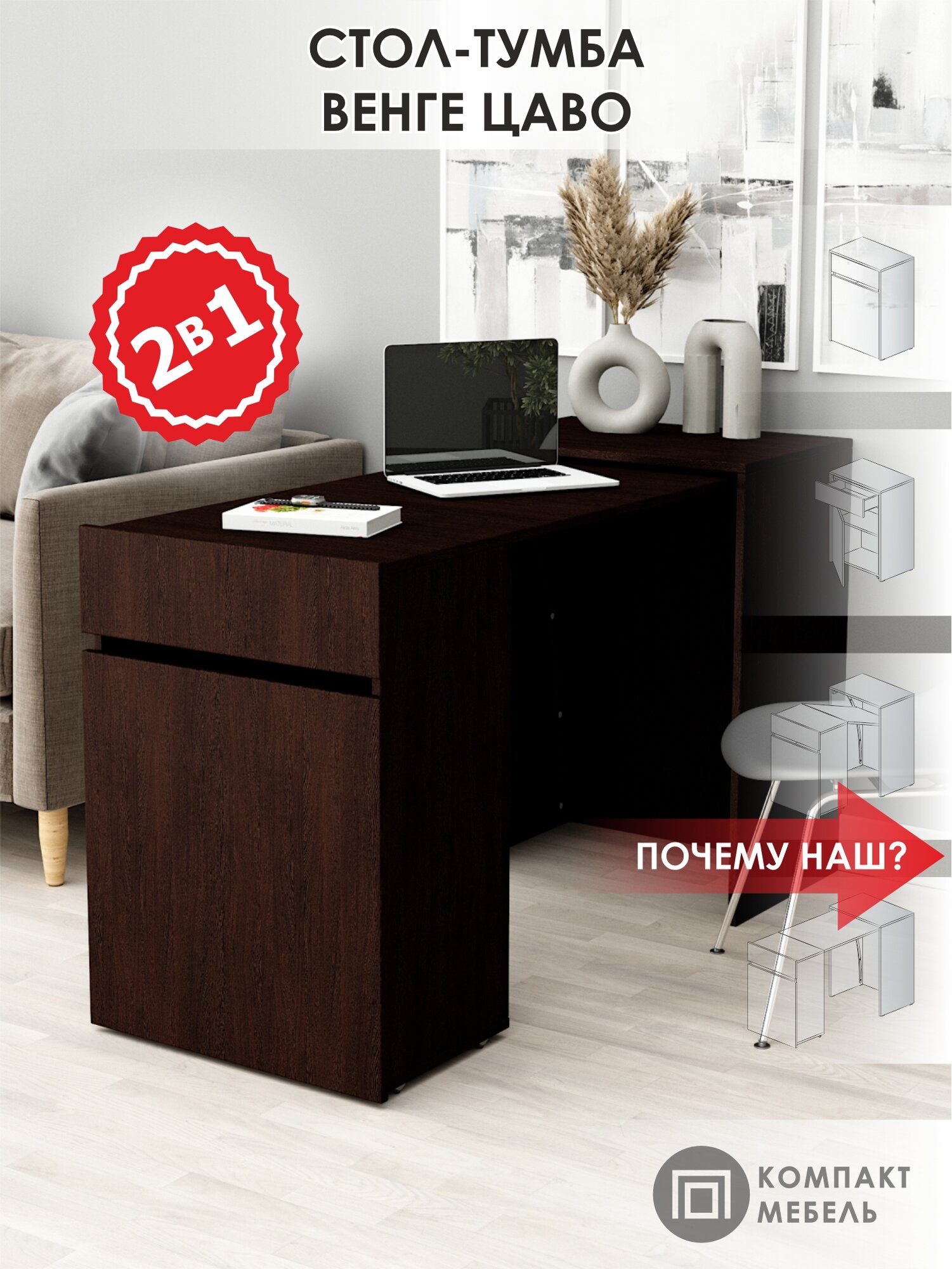 Стол трансформер Венге Цаво, для швейной машины, ноутбука Компакт-Мебель