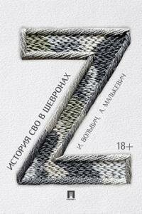 История СВО в шевронах