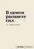 Книга "SlovoDna. В самом расцвете сил"