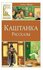Книга "Каштанка : рассказы"