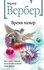 Книга "Время химер"