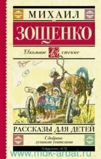 Книга "Рассказы для детей"