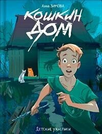Книга "Кошкин дом"