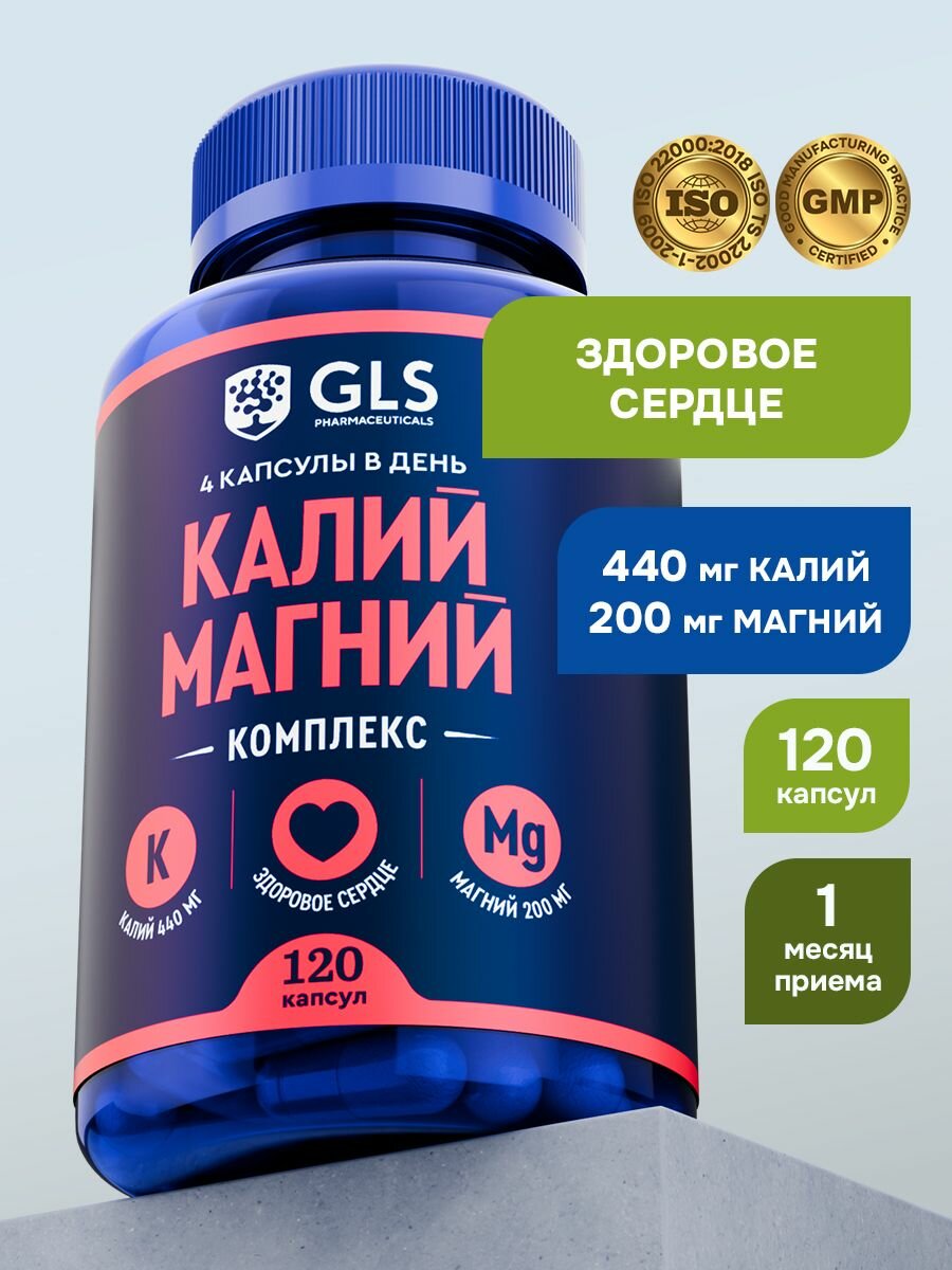 Калий Магний 640 мг / бад для сердца и сосудов / витамины для женщин и мужчины, 120 капсул