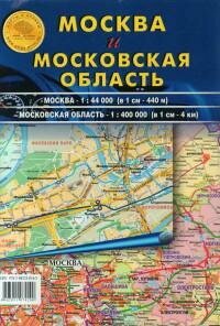 Москва и Московская область : Москва : М 1:44 000. Московская область : М 1:400 000