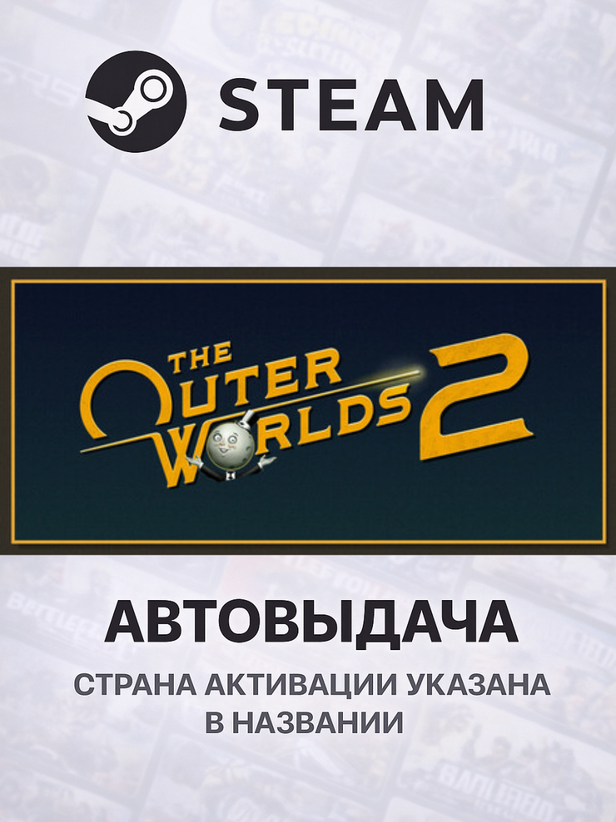 The Outer Worlds 2 Premium Edition для PC/ПК, Steam Gift, Steam Deck, Казахстан