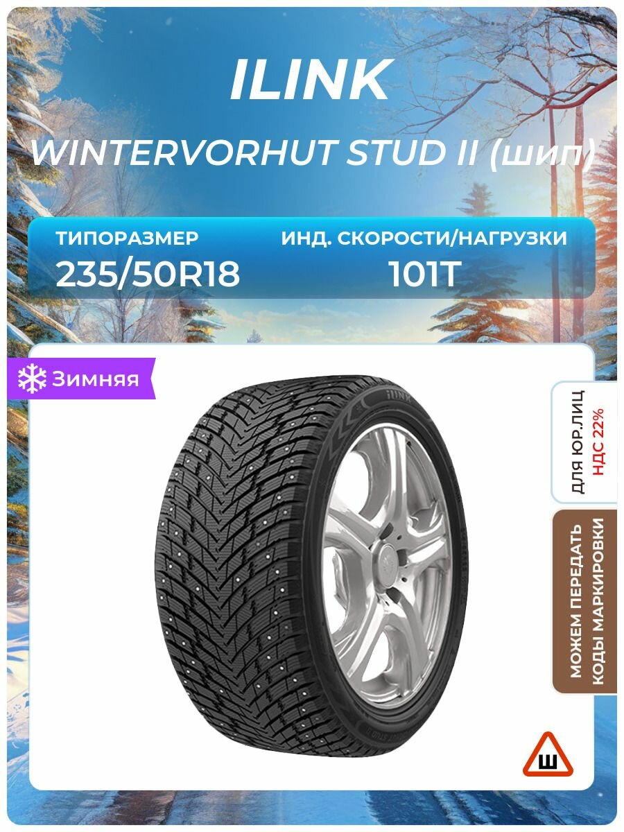Шина ILINK WINTERVORHUT STUD II