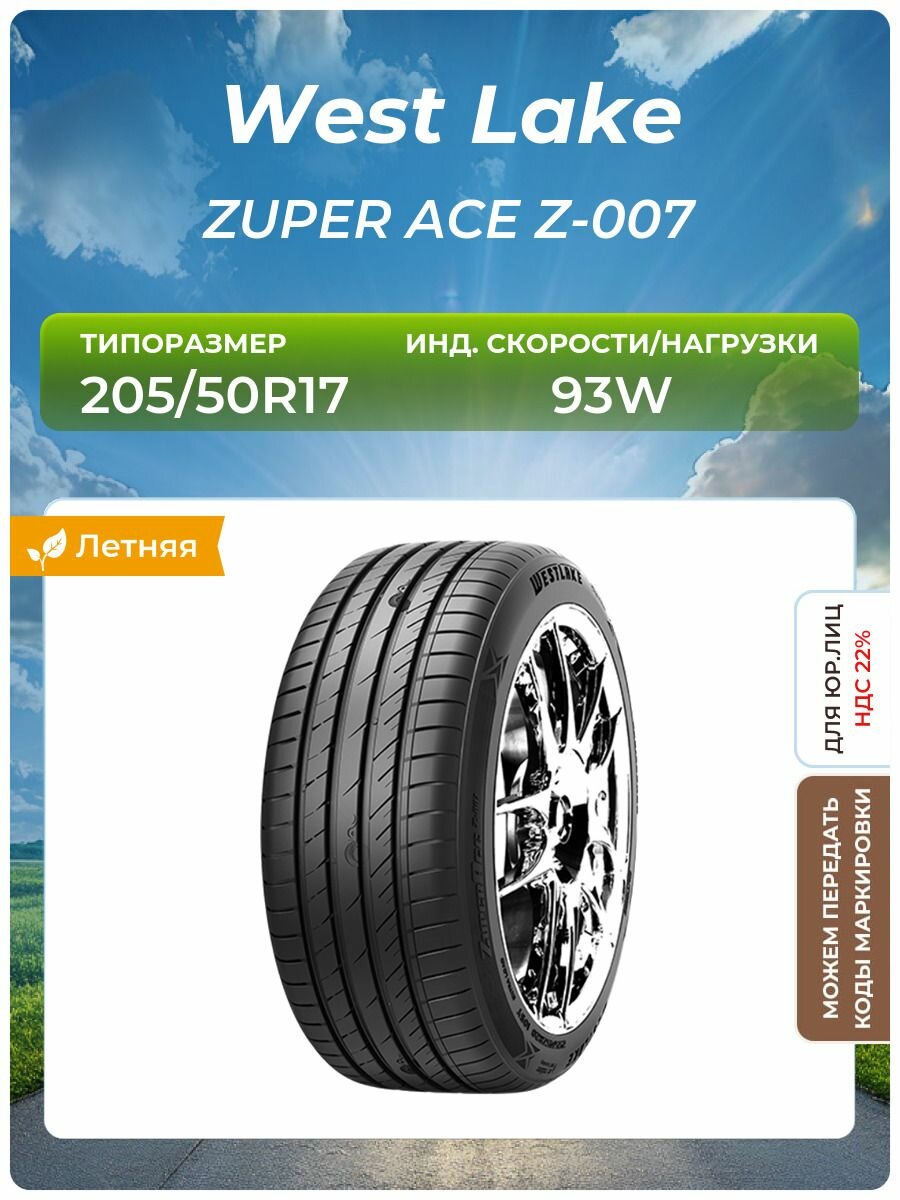 Шина Westlake ZUPER ACE Z-007