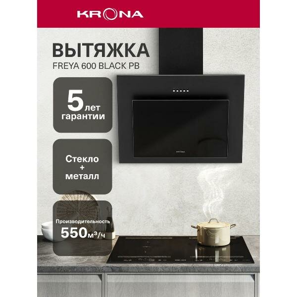 Вытяжка Krona Freya 600 BL PB