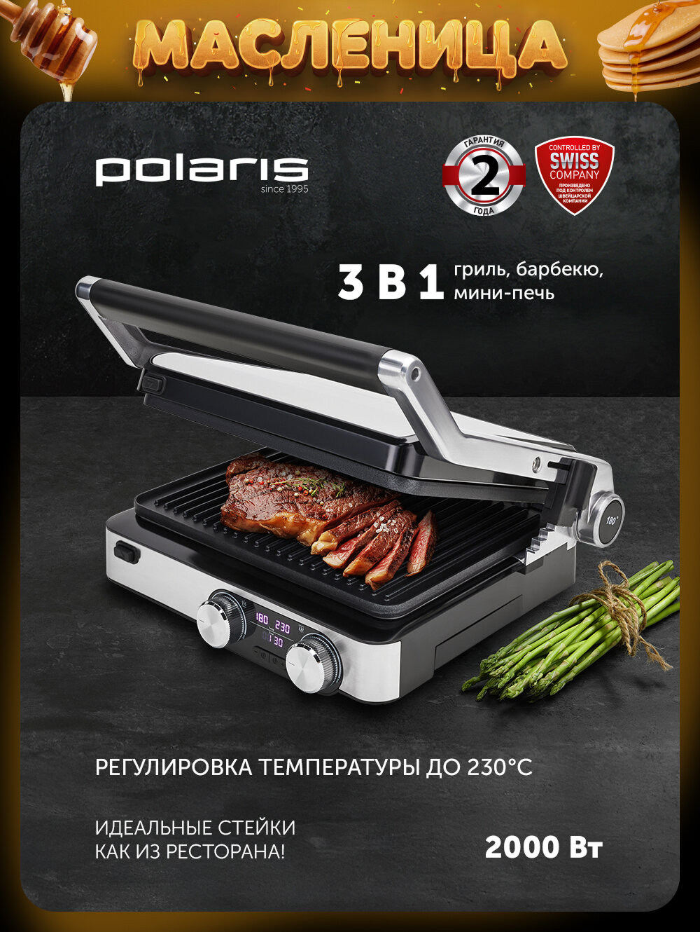 Электрогриль Polaris PGP 2302D "3 в 1", серебристый, 2000Вт, антипригарное покрытие