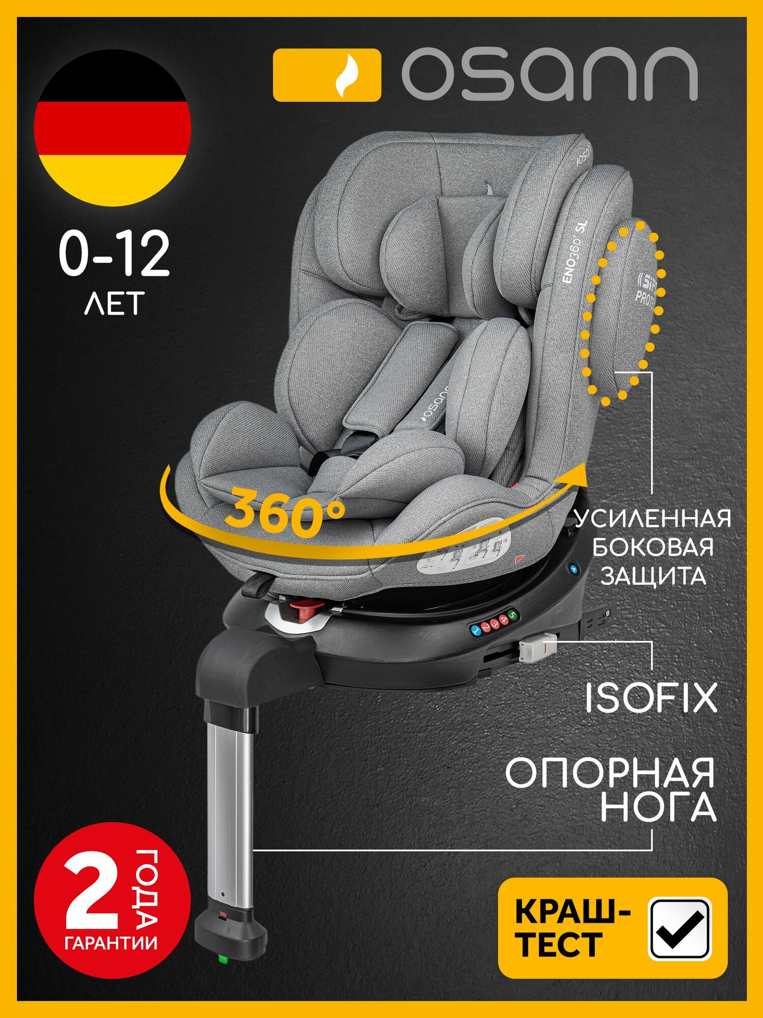 Автокресло детское Osann ENO360 SL Iron от 0 до 36 кг, c isofix и опорой, группа 0+/1/2/3 до 12 лет