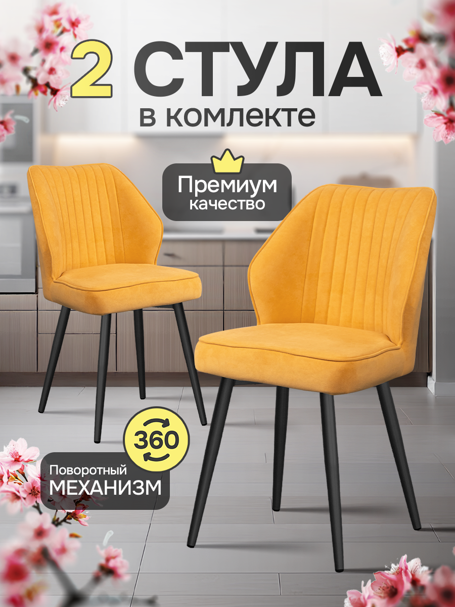 Стулья для кухни, крутящиеся , велюр, стулья кухонные 2 шт, стулья мягкие