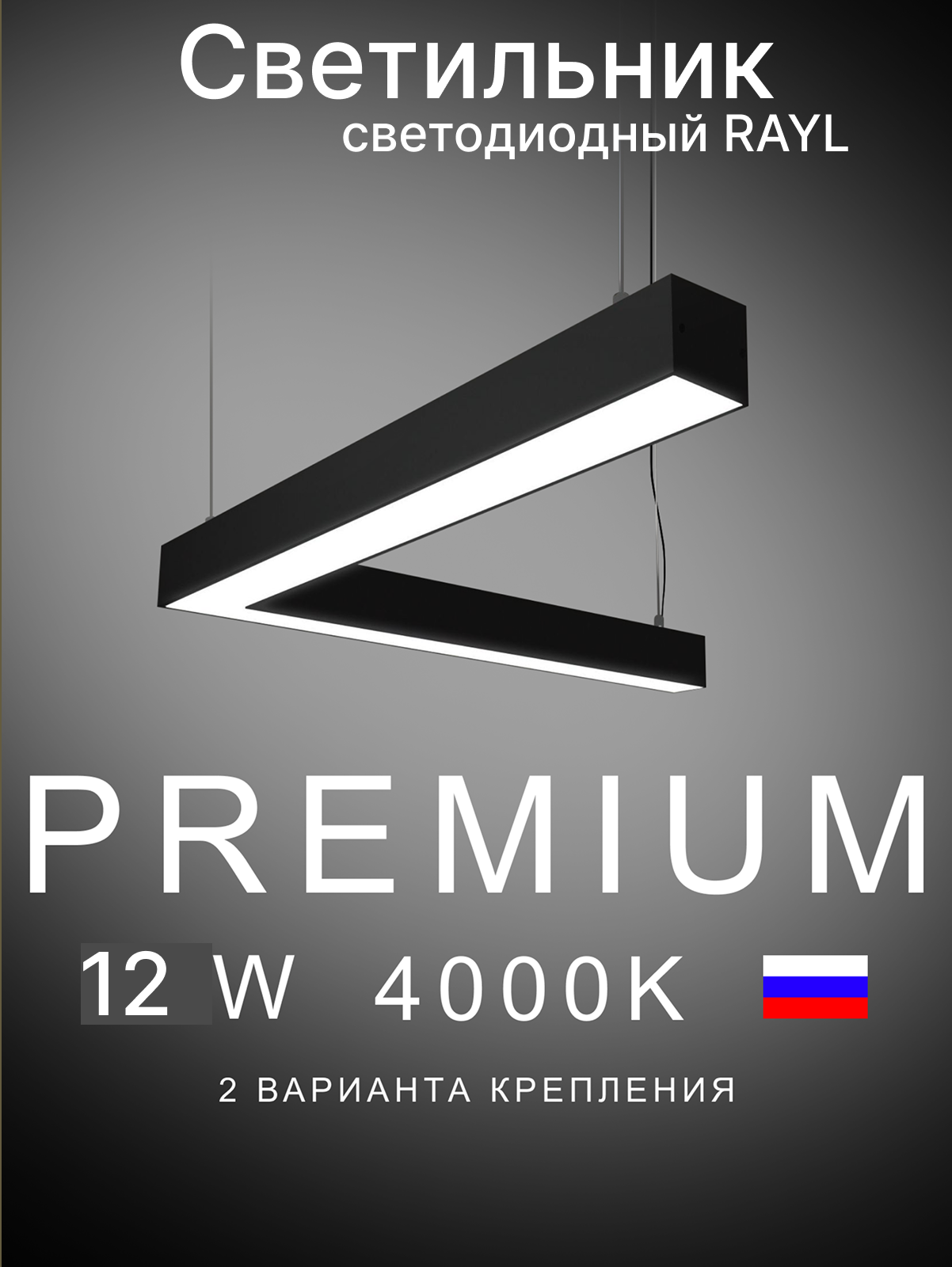 Светильник RAYL светодиодный угловой 54 см потолочный 12W 4000К черный