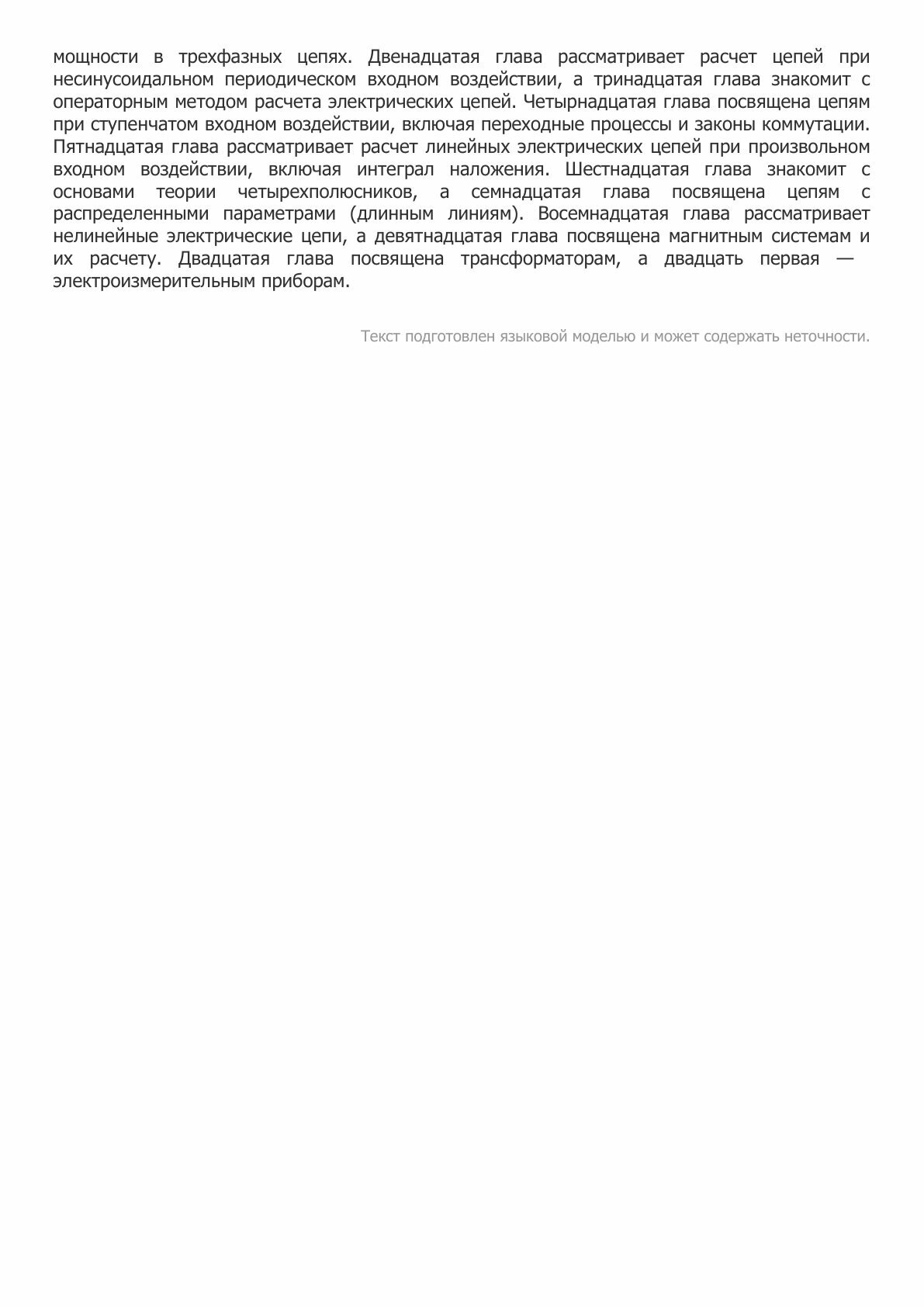 Основы электротехники. Ситников А. В. Учебник. СПО. 2026г, 286с. — фото 1