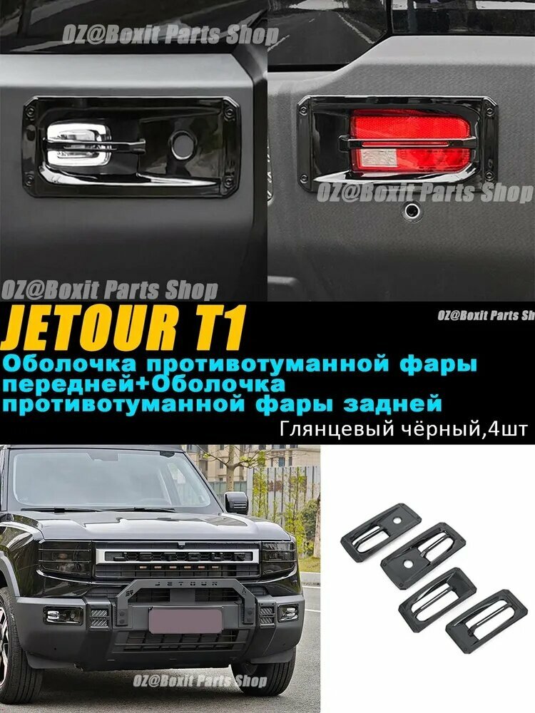 Защита внешних частей автомобиля, 4 шт.
