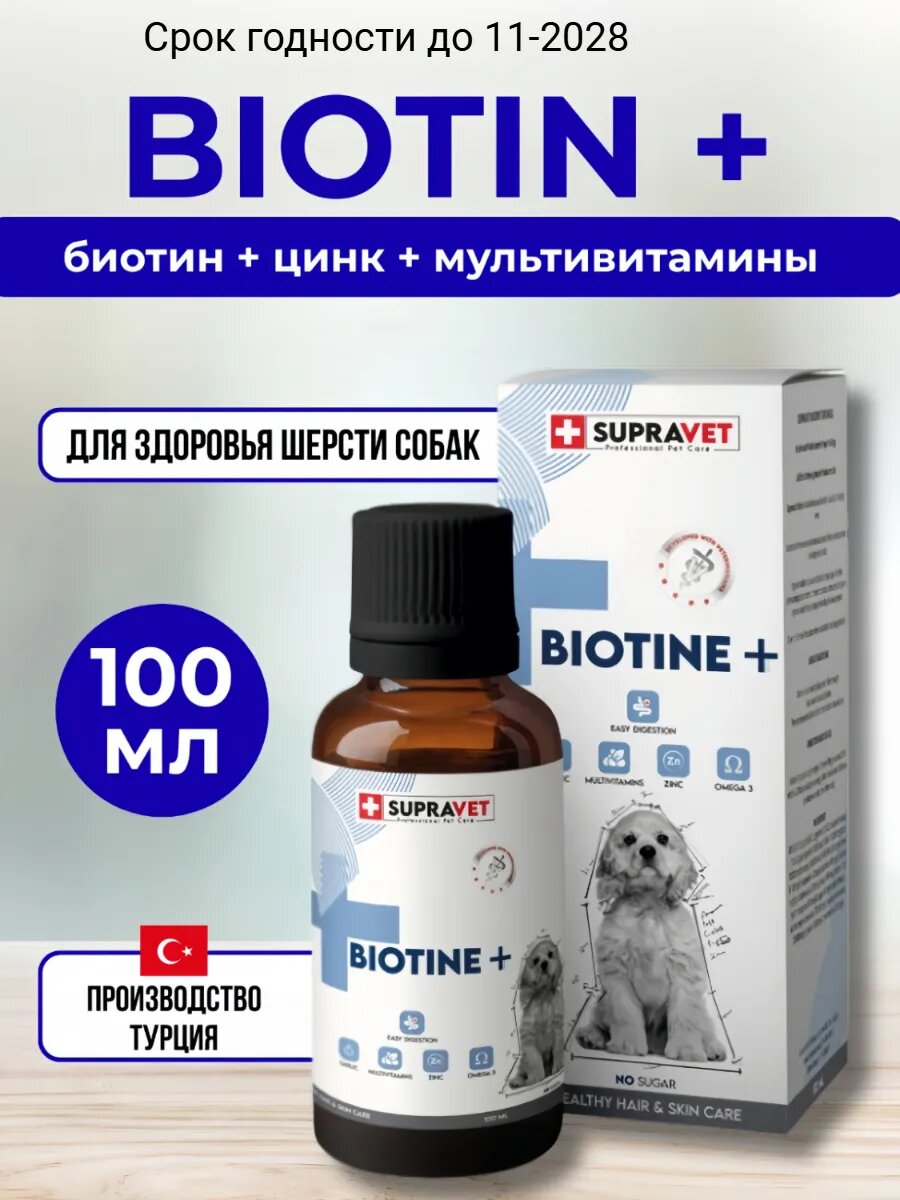BIOTIN для здоровья шерсти собак